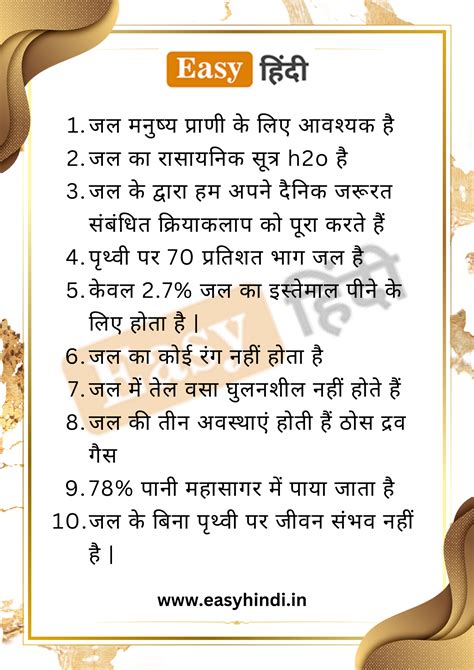 जल का महत्व पर निबंध Essay On Importance Of Water In Hindi 10 Lines