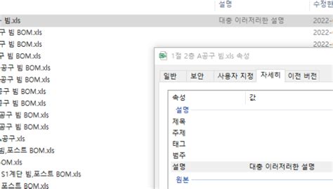 윈도우탐색기에서 Dwg파일에 설명을 넣을 수 있나요 고캐드 캐드cad 정보의 중심