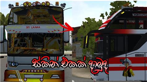 🔴බස් ගේම් එකට ස්කින් එකක් දාමුද How To Add Bus Skin For Bus Simulator