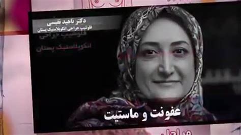 دکتر ناهید نفیسی فلوشیپ جراحی انکوپلاستیک پستان نماشا