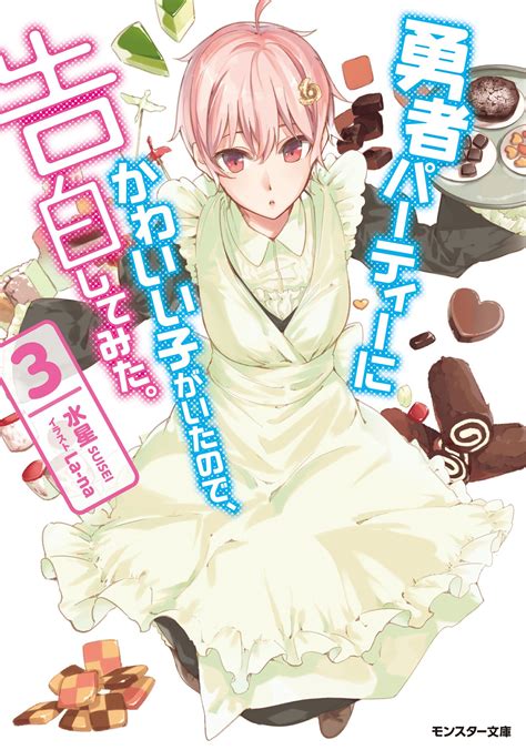 公式 勇者パーティーにかわいい子がいたので、告白してみた。 第2話1 無料・試し読み豊富、web漫画・コミックサイト がうがうモンスター＋