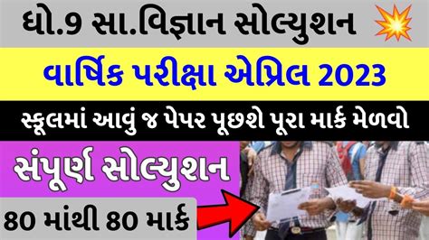 Std 9 Samajik Vigyan Paper Solution 2023 80 Marks Dhoran 9 Samajik