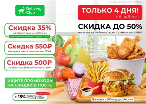 Как заказать еду из ресторанов с максимальной скидкой Заказывайте ...