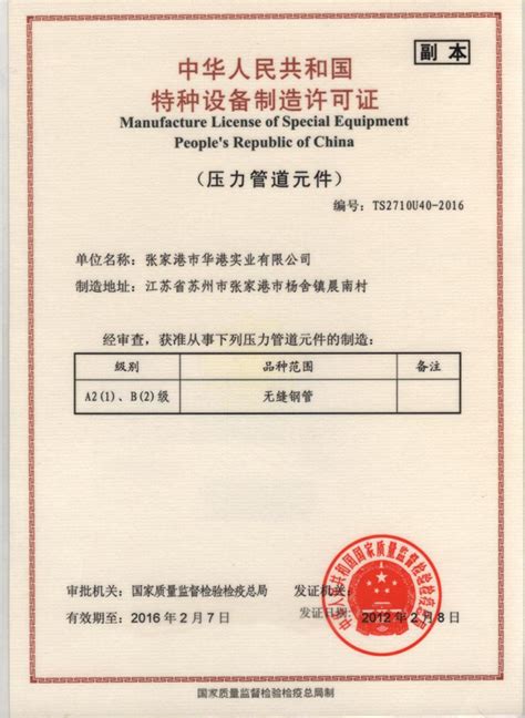 资质荣誉 张家港市华港实业有限公司