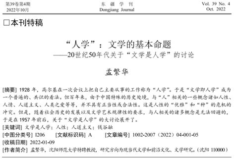 东疆学刊2022年第4期目录（总第149期） 东疆学刊