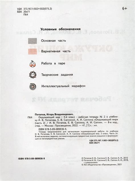 Окружающий мир. 3 класс. Рабочая тетрадь. Часть 2. К учебнику И.В ...