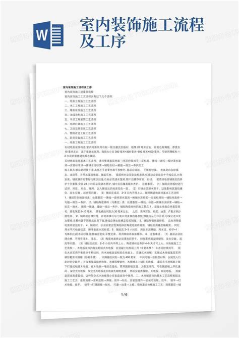 室内装饰施工流程及工序word模板下载编号lbpemkgk熊猫办公