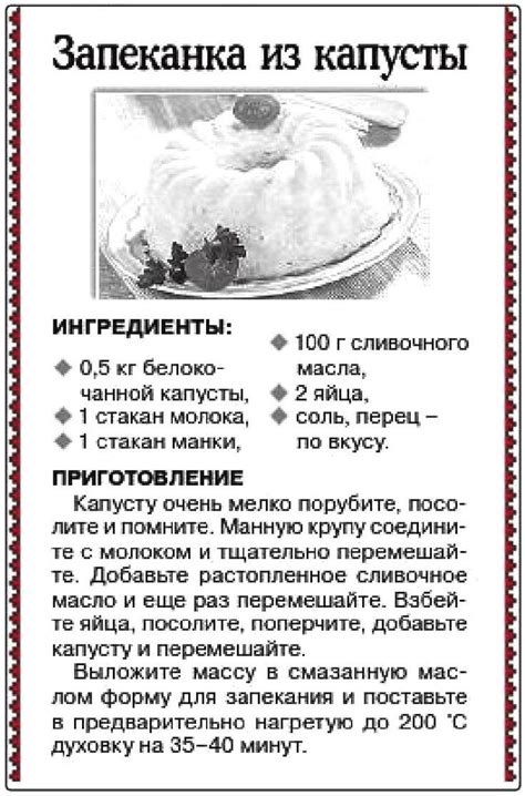 Запеканка из капусты в 2024 г Шаблоны рецептов Еда Рецепты еды
