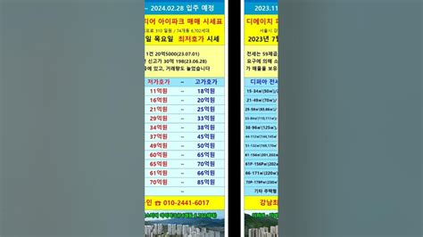 디퍼아 디에이치퍼스티어아이파크 입주권분양권 전월세 2023년 07월 27일 매매전세월세시세표 강남최고공인중개사 ☎ 010