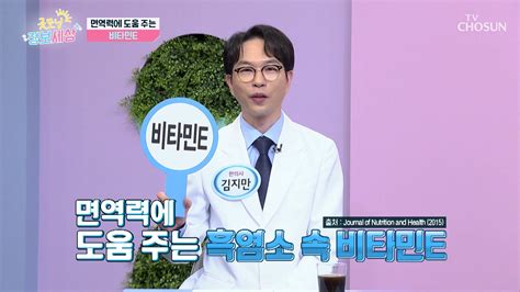 혈관•뼈 건강을 지키고 면역력도 챙기는 흑염소의 효능👏 Tv Chosun 231114 방송 Zum Tv