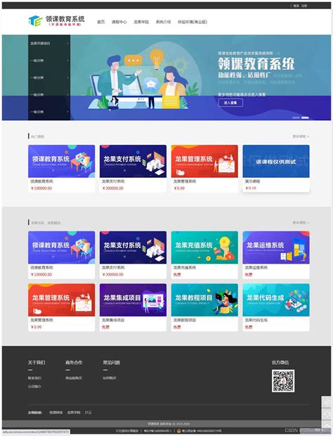 领课在线教育系统源码 各行业都适用的分布式在线教育系统支持讲师入驻功能领课网源码 Csdn博客