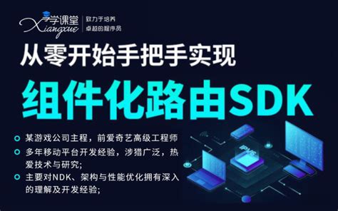 【android开发教程】从零开始手把手实现android组件化路由sdk哔哩哔哩bilibili