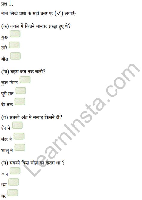 खतरे में साँप Class 1 Worksheet With Answers Hindi Chapter 8