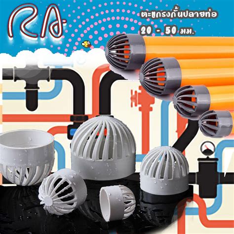 Reef Aholic Ty ตะแกรงหัวลูกชิ้นสวมปลายท่อน้ำ U Pvc สีขาว สีเทา ขนาดสวม