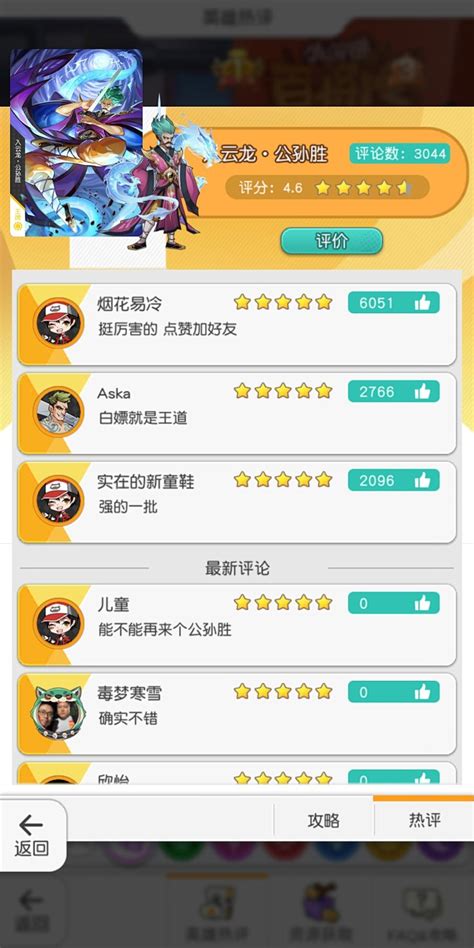 热评界面【小浣熊百将传】