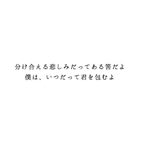 「いい言葉」おしゃれまとめの人気アイデア｜pinterest｜さら いい言葉 会いたい人への言葉 言の葉