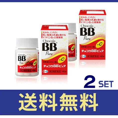 Eisai エーザイ チョコラbbピュア 40錠×2個 チョコラbbピュア 総合ビタミン剤 最安値・価格比較 Yahooショッピング