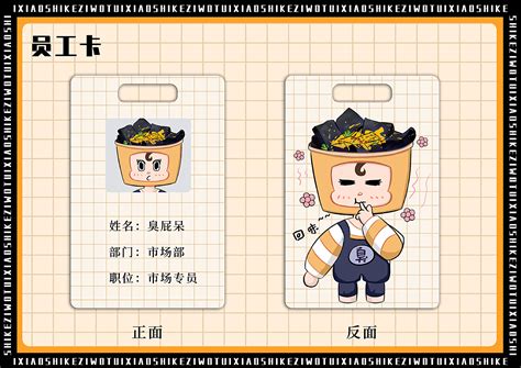 臭豆腐形象ip设计花和瓢 站酷zcool