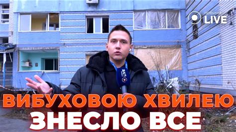 ⚡️З місця події Пряме ВЛУЧАННЯ ШАХЕДА в БАГАТОПОВЕРХІВКУ під Києвом Розтрощений підїзд Youtube