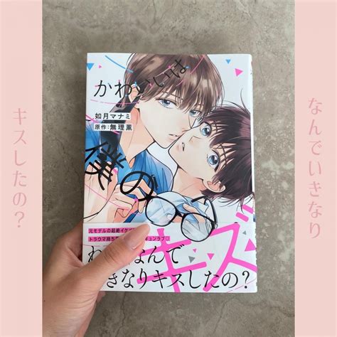 かわいいは僕のキズのレビュー＆感想 無理薫先生