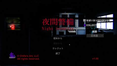 【chillas Art】夜間警備する35歳 チラズアート Steam Youtube