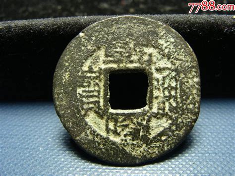 乾隆云少见版式货币古币青蚨飞去复飞来【7788收藏收藏热线】