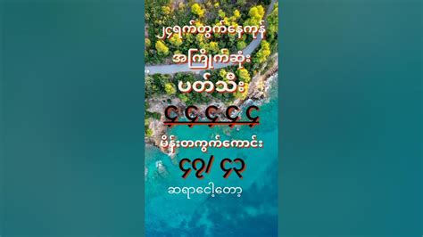အင်ဂါအကြိုက်ဆုံးလေး ဘော်ဒါတို့ ၂၄ရက်နေကုန် အပိုင်ပြန်ယူမယ် နေ့တိုက်စာရွက်များ 2dlive 2025
