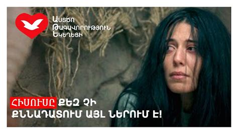 Հիսուսը քեզ սիրում է Հատված The Chosen սերիալից Youtube