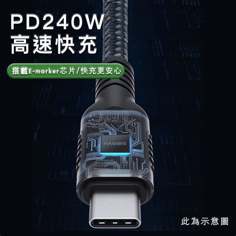 Hagibis 海備思 Usb4 240w 8k60hz 40gbps 全功能線 中彎頭12m Pchome 24h購物