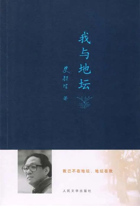 《我与地坛》史铁生【文字版pdf电子书推荐】文学 · 传记 雅书