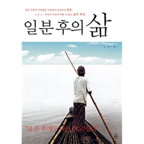 중고샵 일 분 후의 삶 에세이 상품설명참조 2 예스24