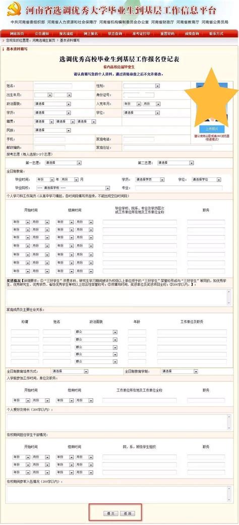 河南省选调生公务员报名流程及免冠证件照电子版处理方法 知乎