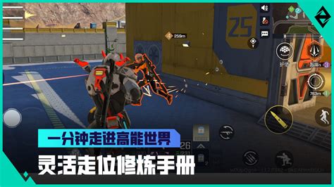 《一分钟走进高能世界》灵活走位修炼手册 小米游戏中心