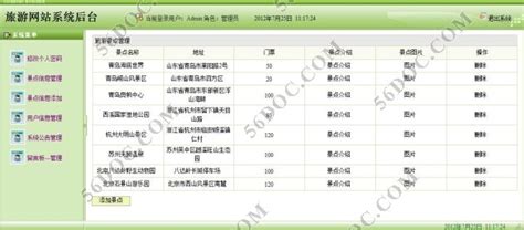 jsp旅游网站 javaweb 56设计资料网