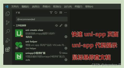 Uni App （通过hbuilderx 和 Vs Code 开发）详细连接过程教学。hbuilderx Vscode Csdn博客