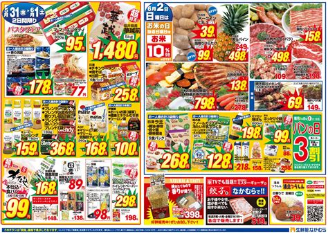 生鮮館 なかむら 5月31日～6月2日までのチラシ配信！ 大創業祭第2弾 感謝の気持ちを込めて連日超特価ご奉仕