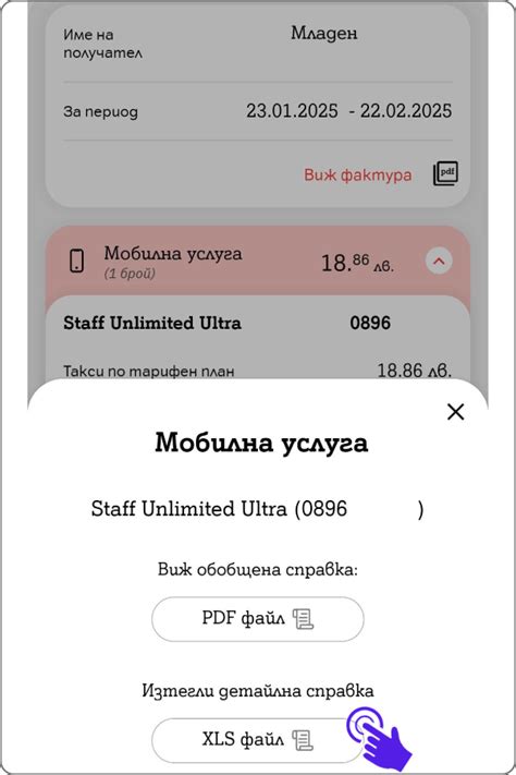 Как да достъпя фактурите си Проверка на фактури и плащания Моят А1