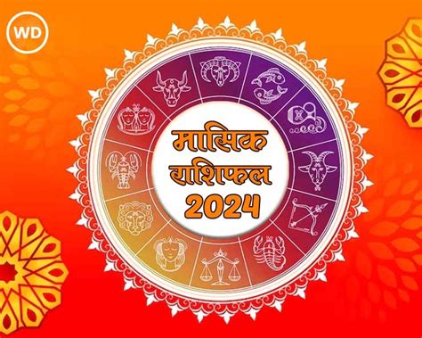 अप्रैल 2024 में 12 राशियों का भविष्‍यफल जानें पंडित सुरेंद्र बिल्लौरे