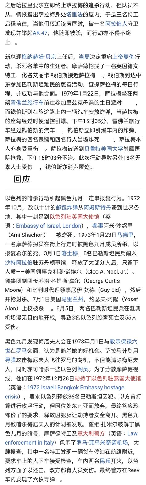 慕尼黑惨案与上帝的复仇行动 知乎