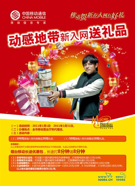 移动入网促销海报广告psd素材 爱图网