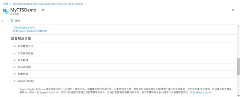 Microsoft Azure 聲音合成服務自訂神經語音 Tts 羽昇國際 Wingwill