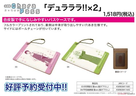 キャラパス 「デュラララ×2」 03 折原臨也 猫ver 描き下ろし キャラクターグッズ その他の画像1