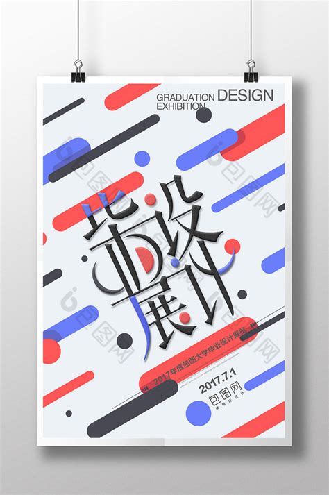几何线条图形毕业展毕业作品集模板 包图网