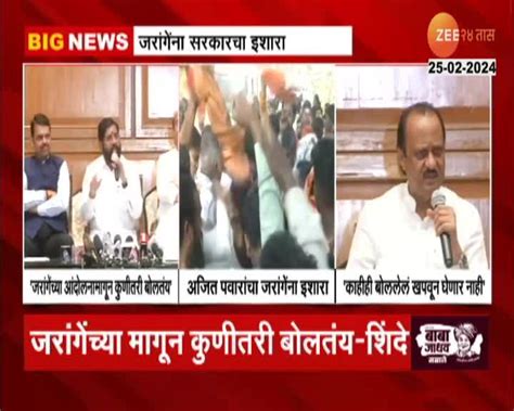 मुख्यमंत्री एकनाथ शिंदे उपमुख्यमंत्री अजित पवार यांचा मनोज जरांगेंना