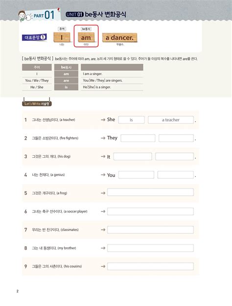 [교재] 초등 영문법 문법이 쓰기다 기본 1 미리보기