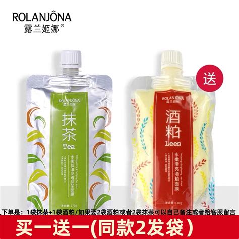 露兰姬娜水衡控油净透抹茶酒粕面膜女清洁泥膜补水保湿酒糟涂抹式虎窝淘