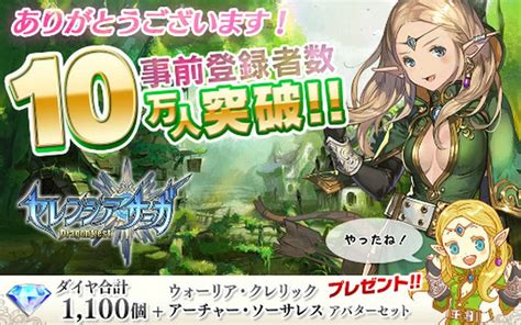 Gumi新作動作rpg手遊《賽蓮希亞傳說龍之谷》10萬人事前登錄突破！ 香港手機遊戲網 Gameappshk