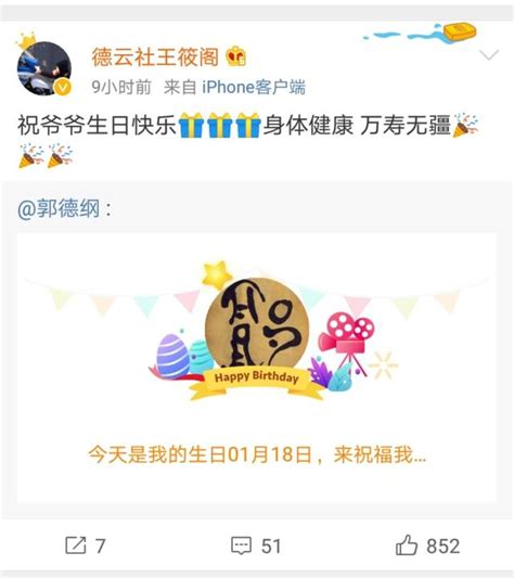郭德綱生辰，德雲社各路大神紛紛送上祝福，郭爸生日快樂 每日頭條