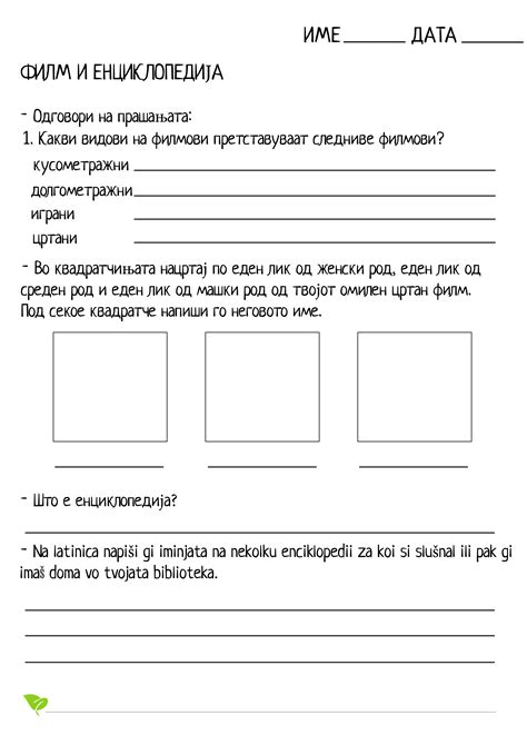 Филм и енциклопедија - Никулец Едукација