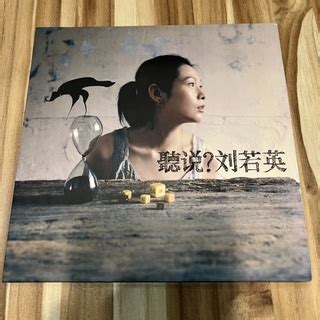 喃喃字旅二手CD 劉若英 聽說 台灣預購限定盤 半生緣舞台劇 春夏秋冬四季戀曲2004維京唱片 蝦皮購物